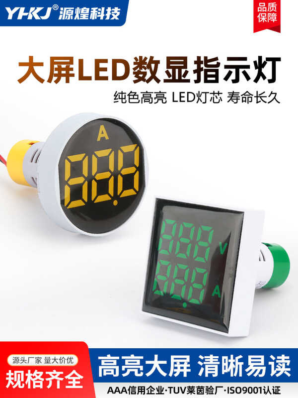Large screen LED voltmeter, mini indicator light, square small ammeter ...