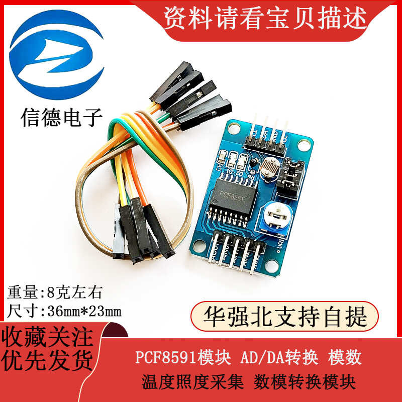 PCF8591 module AD/DA conversion module/temperature illumination ...