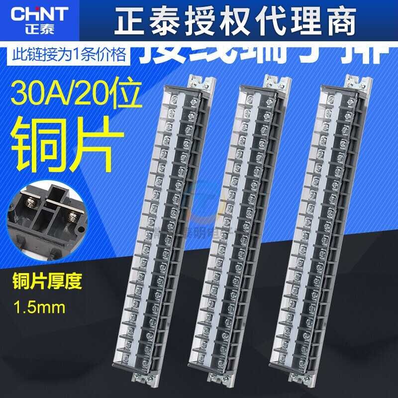 Chint Copper TD-3020 TD 30A/20P Block Board Post Wiring Terminal ...