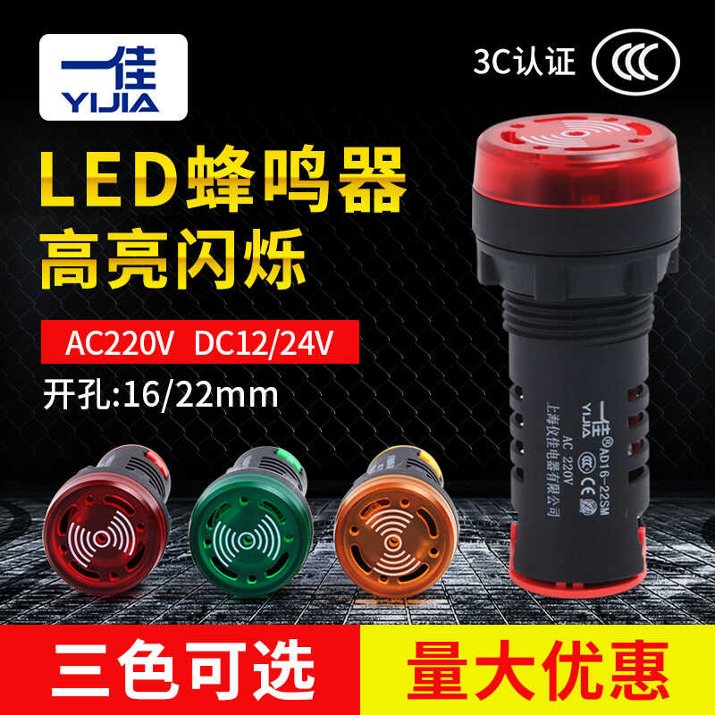 Yijia Flash Buzzer AD16-22SM AC/DC 220v24v12V Loud Intermittent LED ...