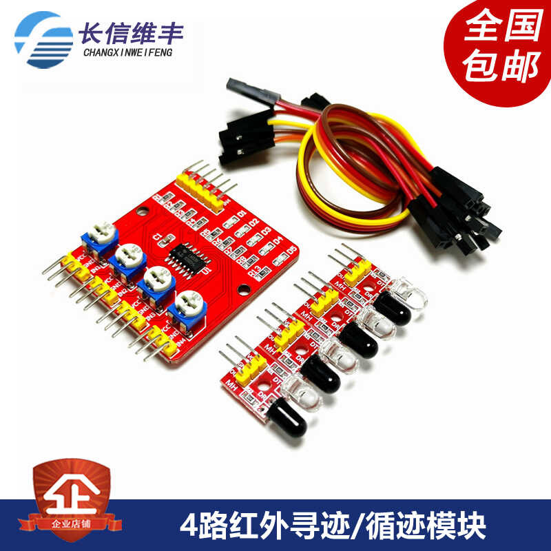 4 -channel infrared tracking / tracking module / line inspection module ...