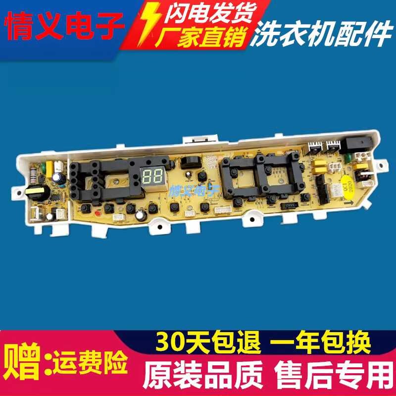 Samsung washing machine computer board DC92-01673H/G/XQB75-D86S/85-D86G/SC original motherboard ...
