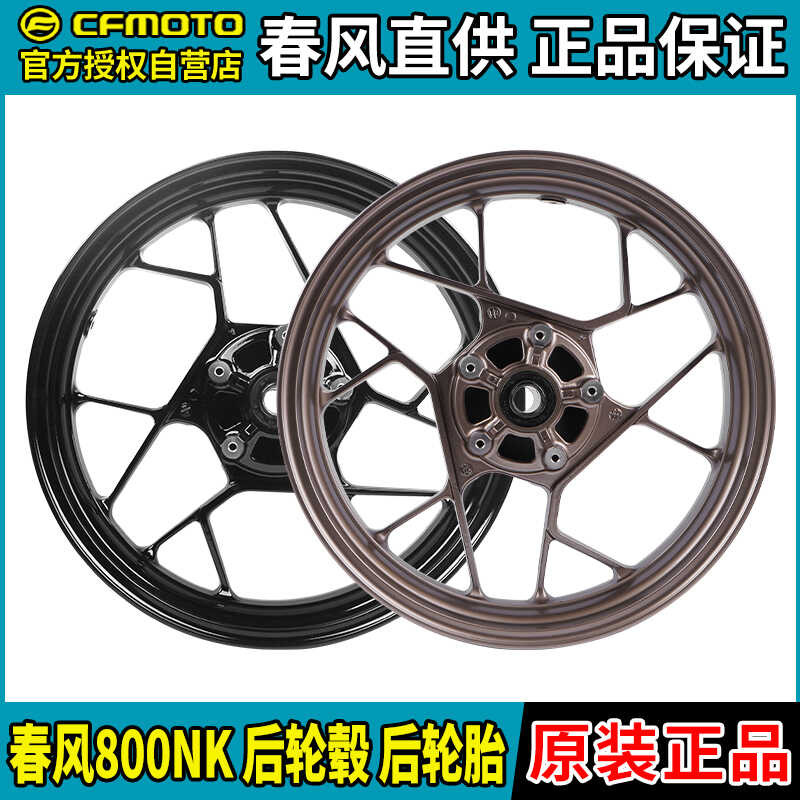 CFMOTO motorcycle Chunfeng 800NK steel part CF800-7-7A wheel hub rear ...