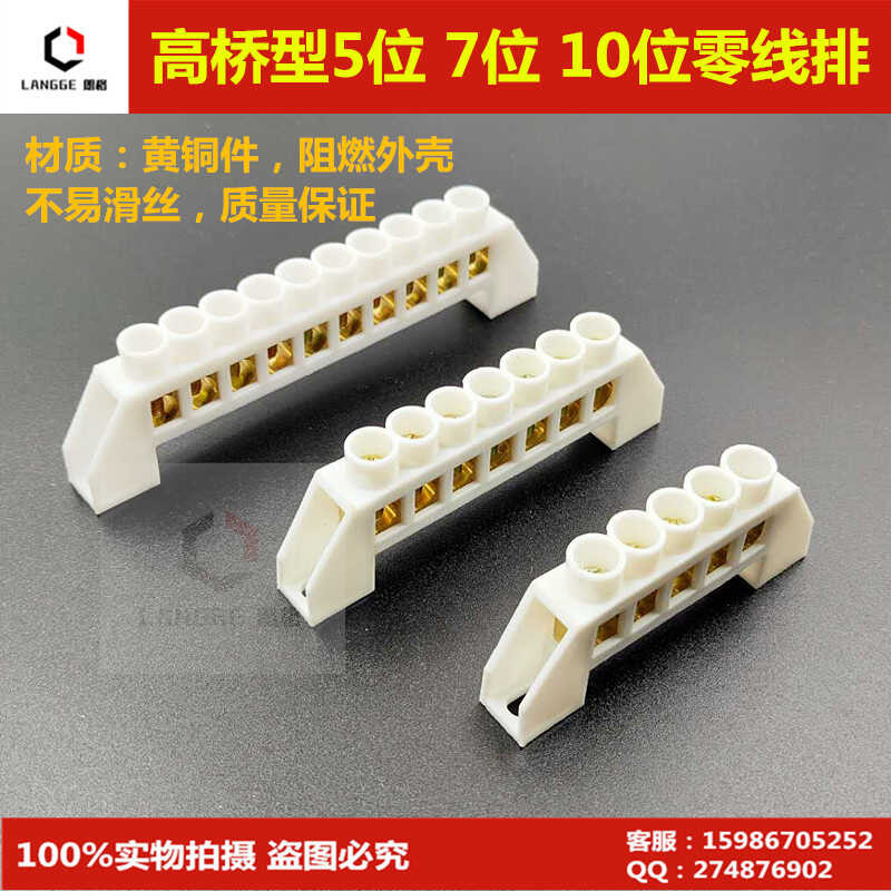 Bridge 5/7/10/12 hole bridge type line zero ground copper busbar grounding distribution box ...