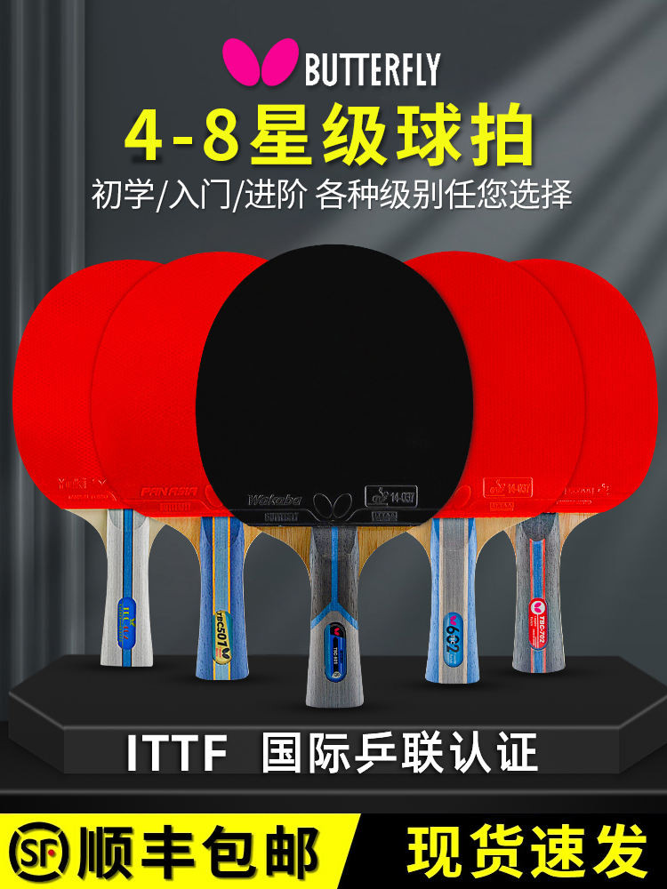 Butterfly Table Tennis Racket Genuine 8 Eight Star Flagship Official ...