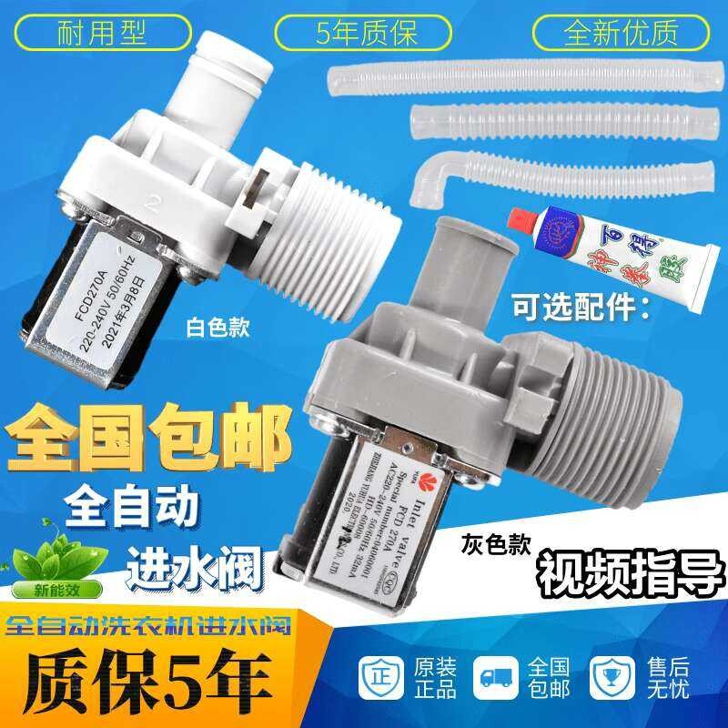 Multi brand universal/fully automatic washing machine solenoid valve ...