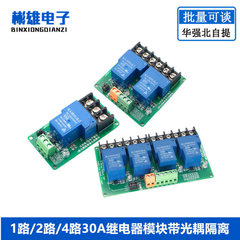 1-channel/2-channel/4-channel 30A relay module with optocoupler ...