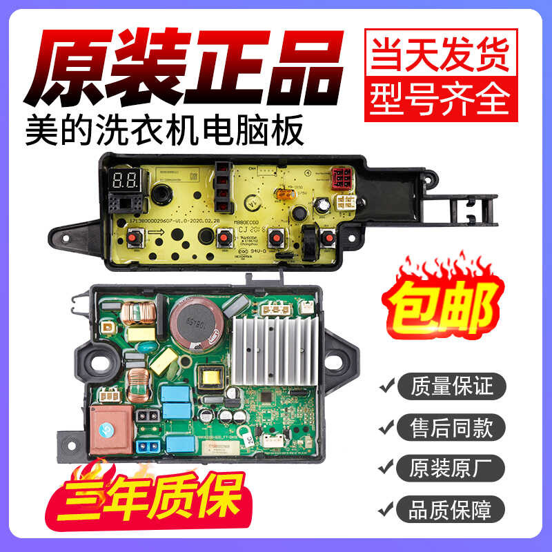 Midea washing machine computer board MB80ECODH MB100ECODH MB100V13DB ...