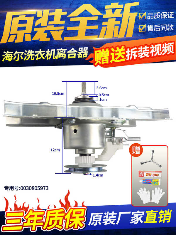 Original Haier washing machine clutch assembly XQB75-M828 XQB60-Z918 deceleration 00308059 ...