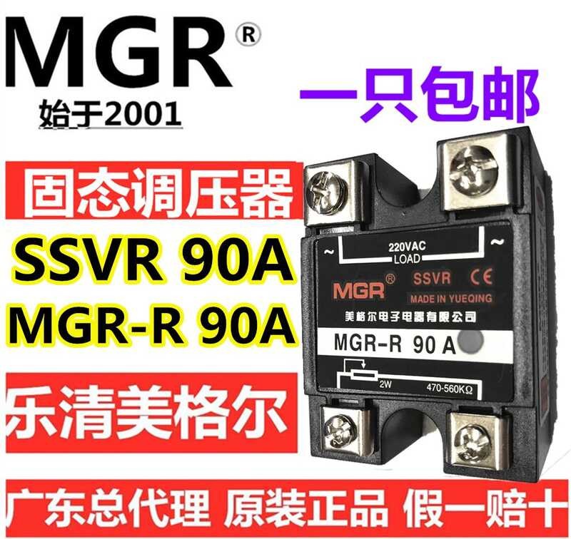 Megal SSVR 90A single-phase solid-state voltage regulator MGR-R 90A 2W ...