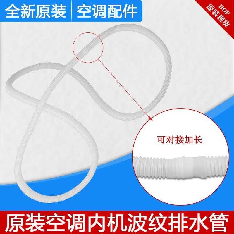 The original drainage pipe of Gree air conditioner's internal unit ...