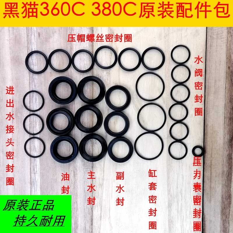 Black Cat Car Washing Machine QL-360C/380C Head Repair Parts Package ...
