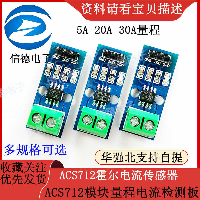 module 5A 20A 30A range detection board ACS712 Hall current sensor ...