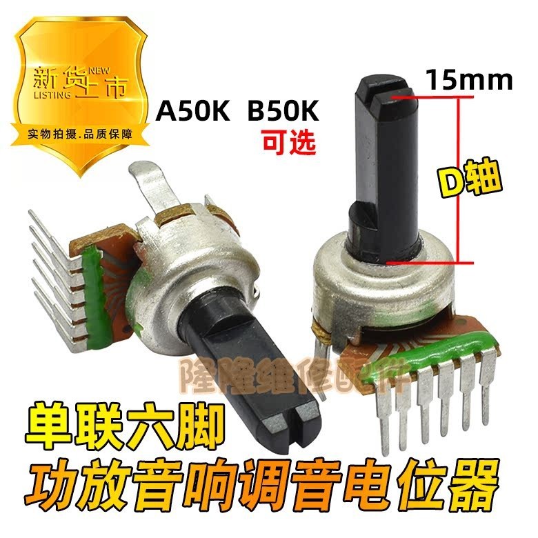 Power Amplifier Audio Adjustable Potentiometer A50K B50K Single Row 6 ...