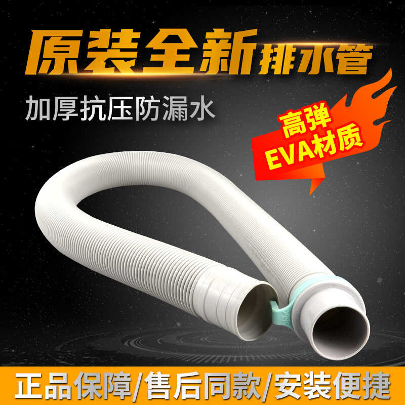 Original Panasonic washing machine drainage pipe outlet and drain pipe XQB65-P611U/K611U P ...