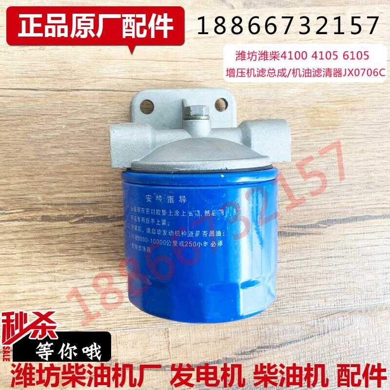 Weifang JX0706 Assembly Diesel Engine Turbocharger 4100 4105 Oil Filter ...