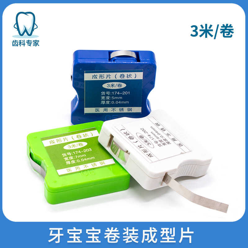 Dental baby dental roll shaped stainless steel sheet, oral auxiliary ...