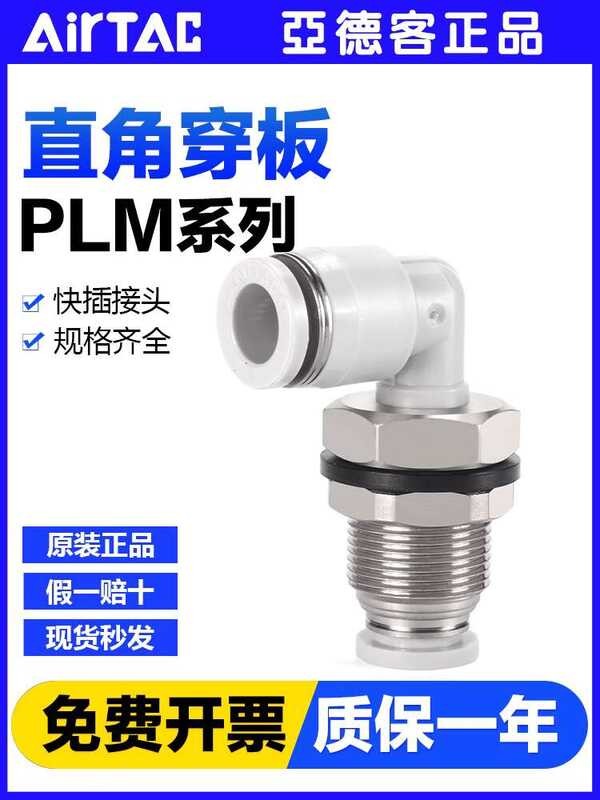 Original Yade polite quick connector PLM4/6/8/10/12 through board ...