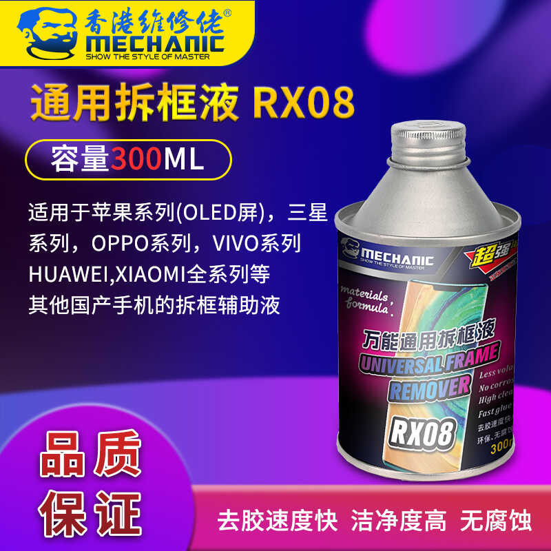 Repair Lao RX08 Multi functional Frame Removal Fluid for Mobile Phone Repair Screen Frame Remov ...