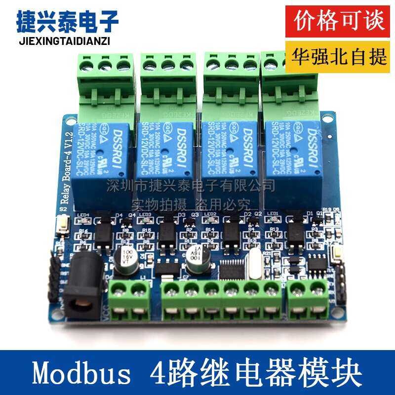 Modbus RTU relay module 4-channel input optocoupler isolation RS485 ...