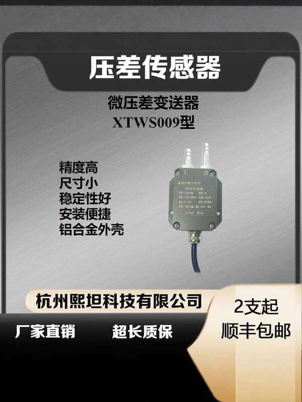 Micro transmitter, sensor, fan duct pressure, high-precision silicon ...