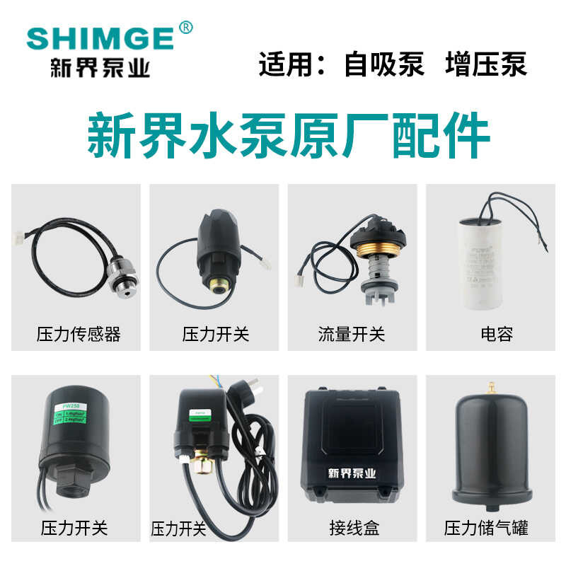 Bagong Territories water pump accessories PW switch flow control box ...