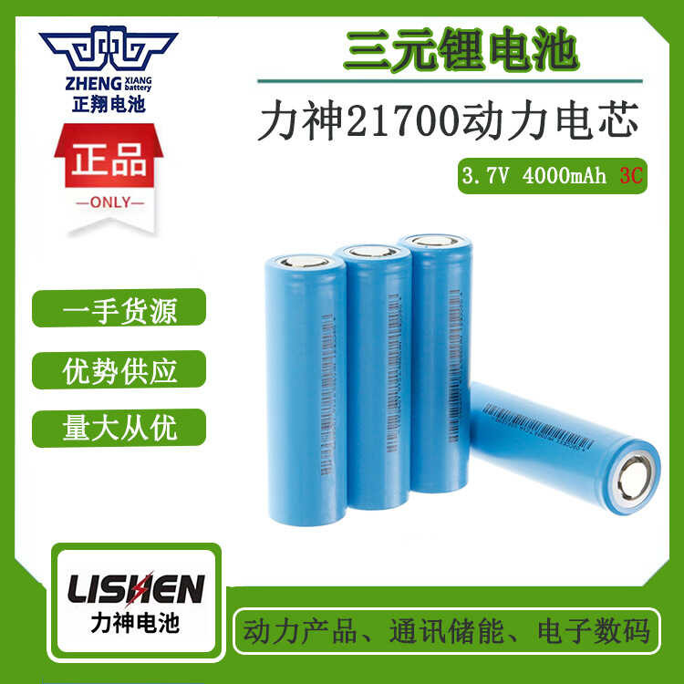 21700 Lishen Power Lithium Battery 4000Mah 5C Electric Two Wheeled ...