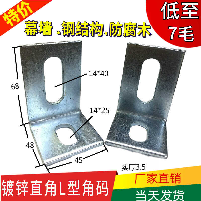 Magtaas thickness ng galvanized corner 90 degrees L-shaped curtain wall ...