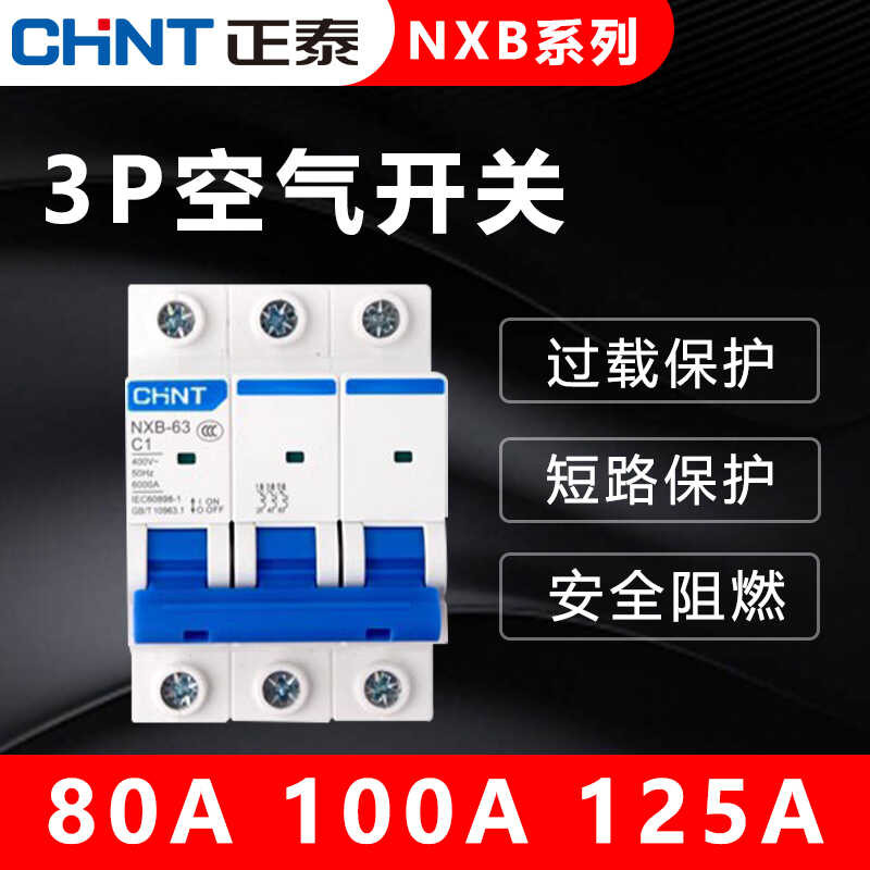 Chint circuit breaker household electric three-phase 3P horsepower air switch NXB-125 80A1 ...