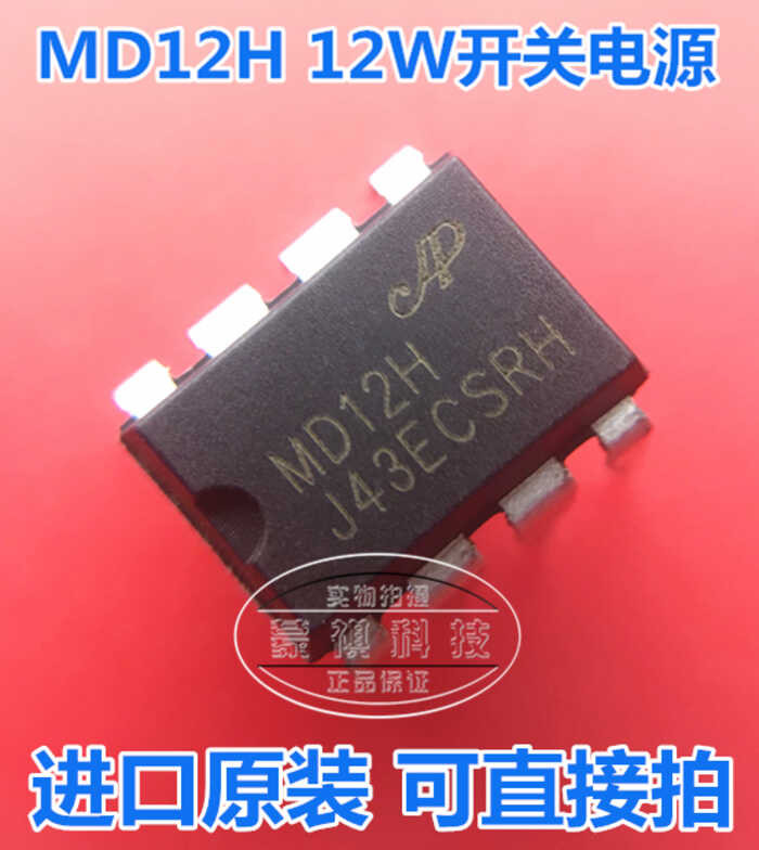 Direct shooting MD12 MD12H 12W switch PWM controller DIP-8 plug-in ...