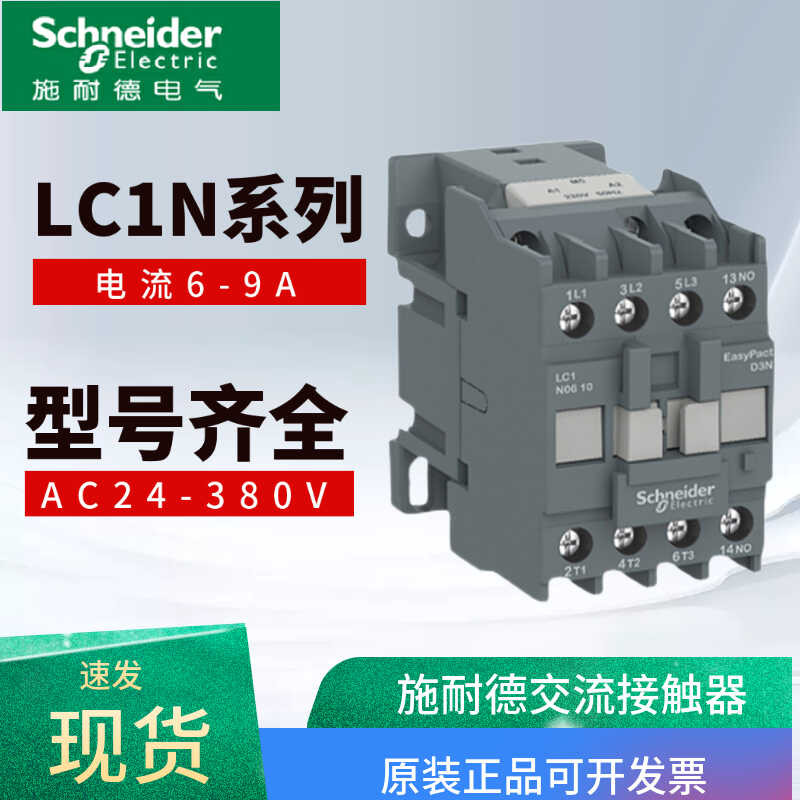Schneider AC contactor LC1N 0910 1810 2510 4011 110 220V 380V | Shopee Philippines