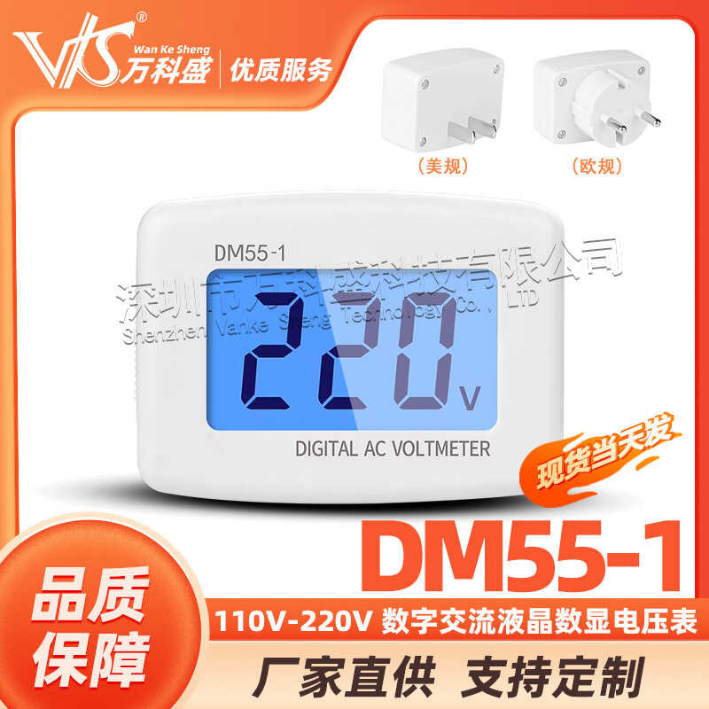 Plug in DM55-1/110V 220V/household LCD digital voltmeter AC meter head ...