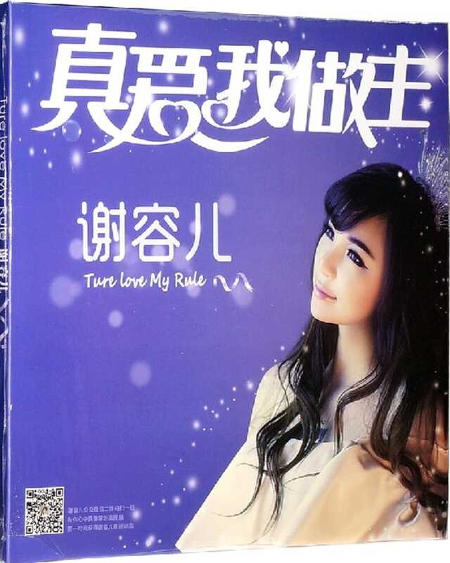 Authentic Xie Rong'er 2014 Bagong Album: True Love, Ako bilang Master ...
