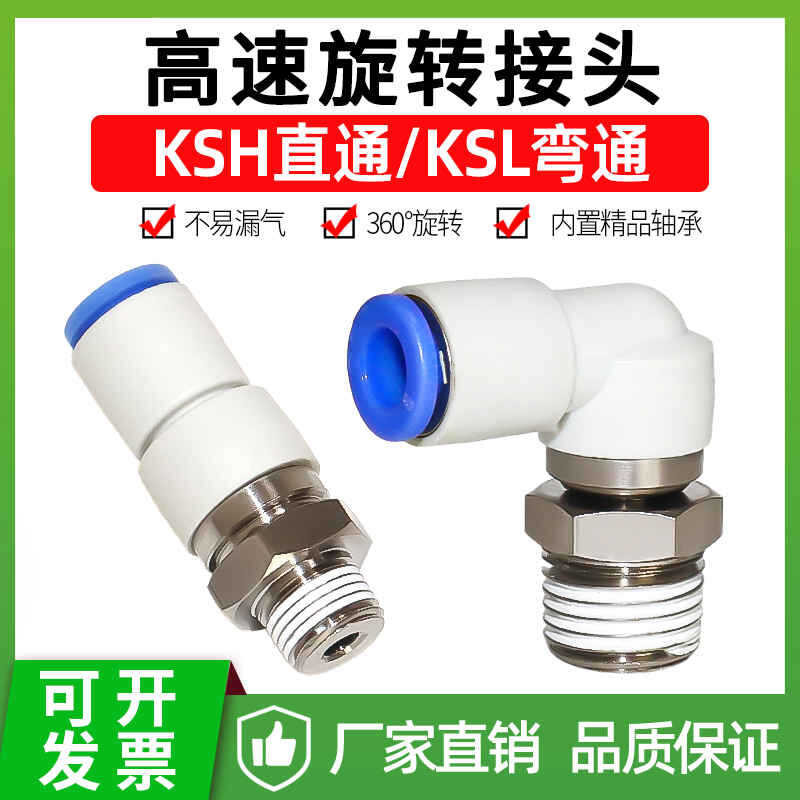 Pneumatic high-speed rotary joint 360 degree KSH elbow KSL4/6/8/10/12-M5/6/01/02/03/04 | Shopee ...