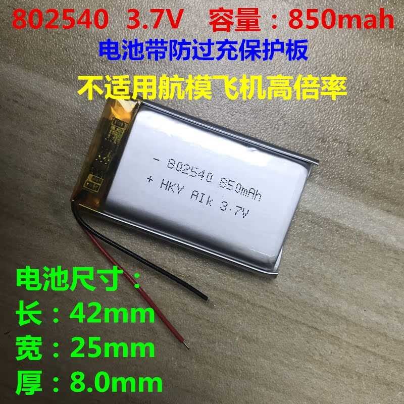 Polymer 3.7V Lithium Battery 800Mah 802540 Suitable For Driving ...