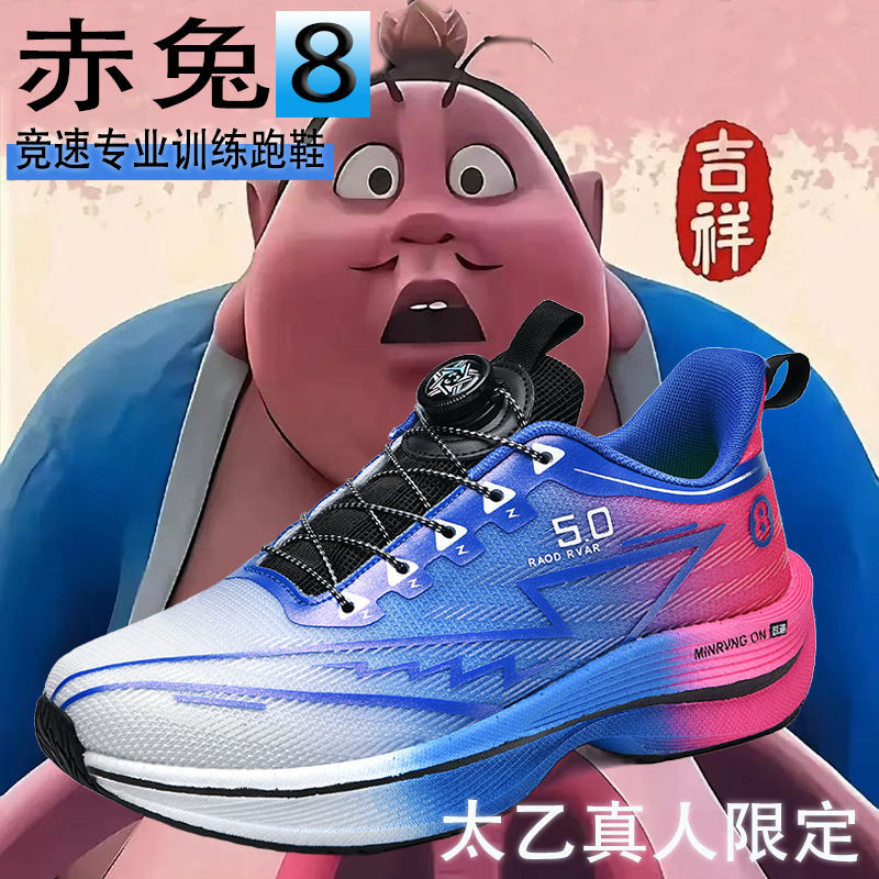 Chitu 8PRO Sports Shoes Rotating Nezha Racing Carbon Board Junior High ...