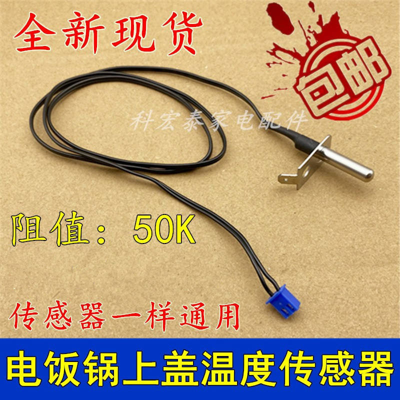 Pdd Suitable for Midea Rice Cooker Top Cover Temperature Control Sensor ...