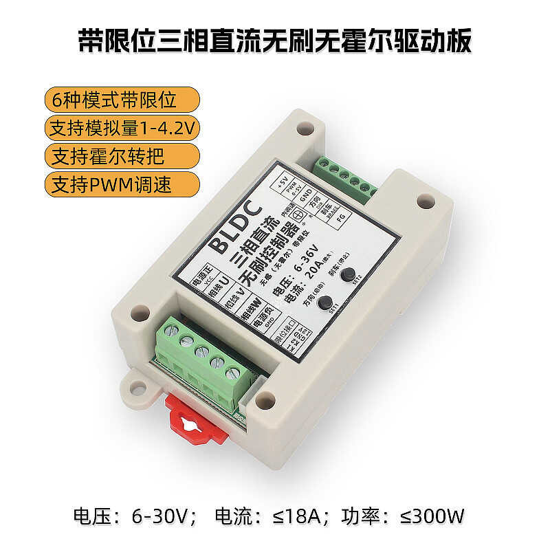BLDC Three-Phase DC Brushless Sensorless Motor Controller with Limit ...