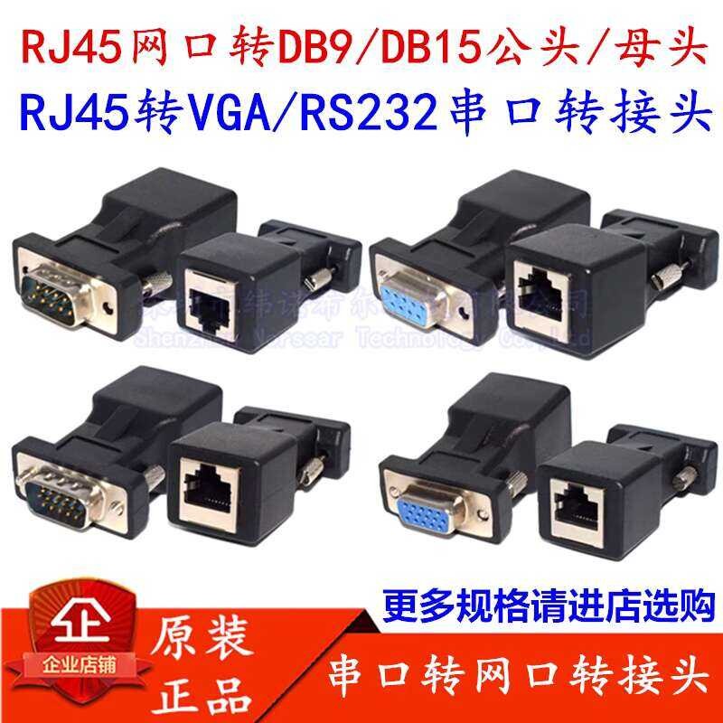 DB9 DB15 Adapter RS232 Serial VGA/COM to RJ45 Male Female Network Port ...