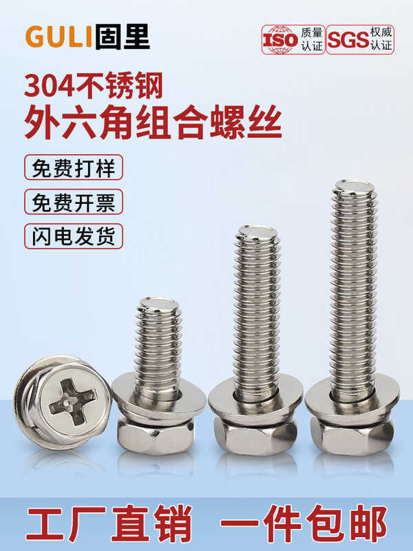304 Stainless Steel Cross Recessed Hexagon Head Combination Bolts with ...