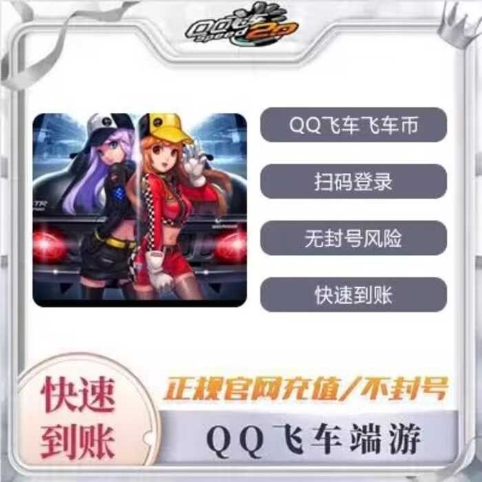 [Quick] QQ PC Game 1000/5000/10000 Speed Coins Increase Charm Can Pass ...