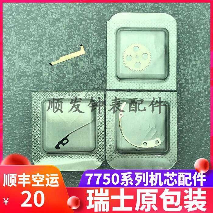 Spring Stopper Large Steel Wheel A H Movement Parts O Clock Chronograph ...