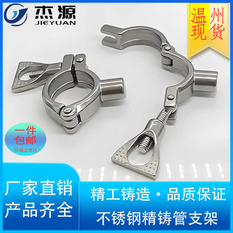 LY 304 Stainless Steel Clamp Type Pipe Clamp Welding Precision Casting ...