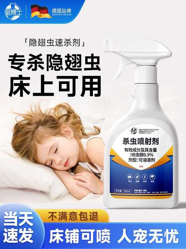 German Invisible Insect Killer Household Indoor Non-Toxic Dinotefuran ...