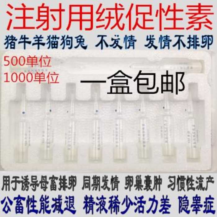 Veterinary Use 1000 IU Injection Ovulation Inducer for Cattle, Sheep ...
