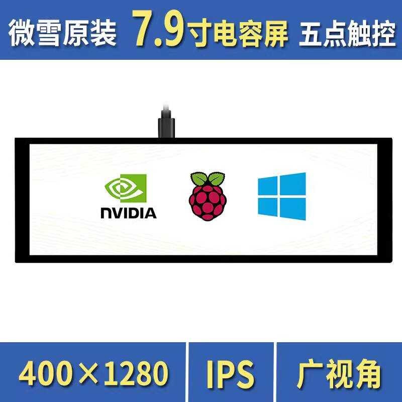 WeiXue Raspberry Pi 5/Jetson Nano 7.9inch Capacitive Touch Bar HDMI LCD ...