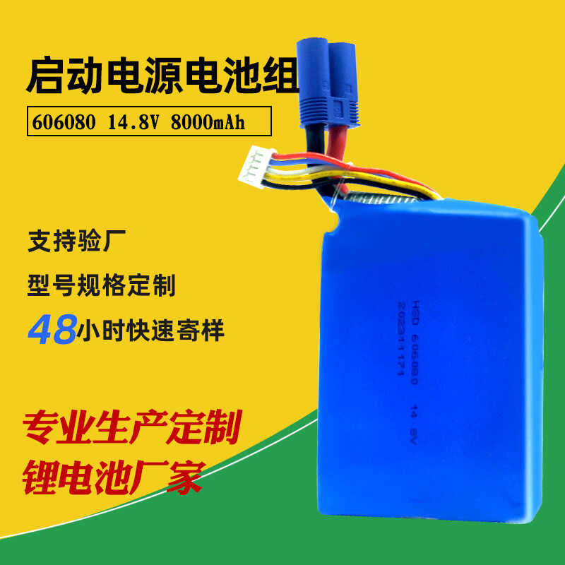 11.1V14.8V high rate car emergency start power supply lithium pack ...