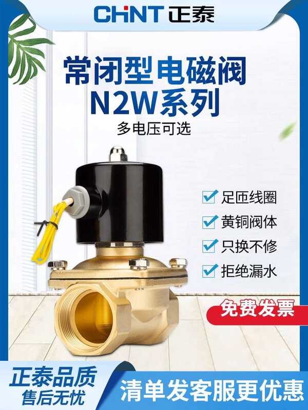 Chint Solenoid 12V 220V Normally Closed Air 24V Control Copper 1/2" 3/4 ...