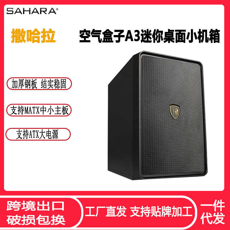 Sahara Air Box A3 Computer MATX Mini Desktop Home Small Case Enclosure ...