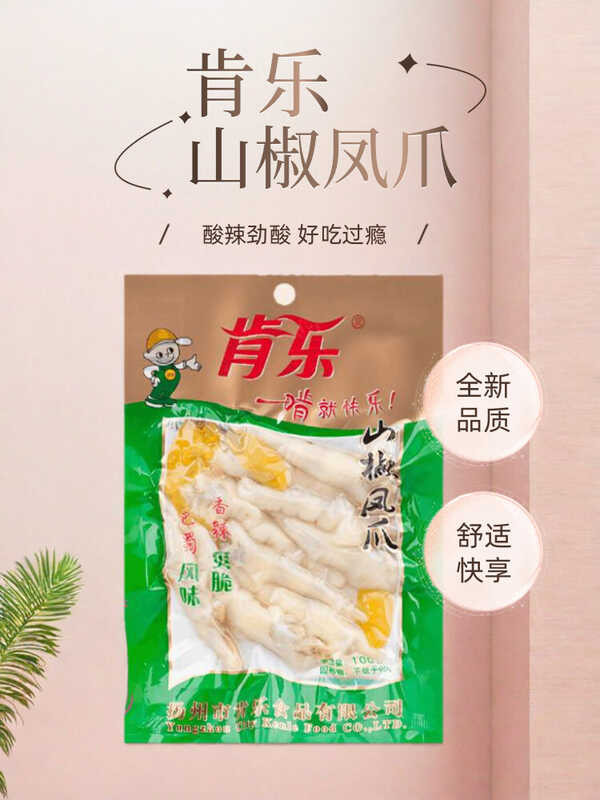 Kenle Pickled Pepper Chicken Feet Boneless Tiger Skin Large Pack Spicy ...